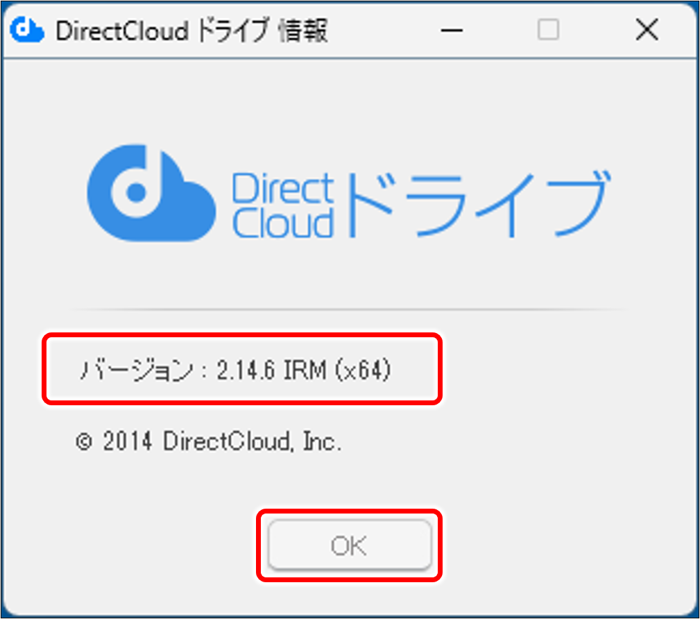 DirectCloud ドライブの設定画面でアプリケーション情報を確認する方法