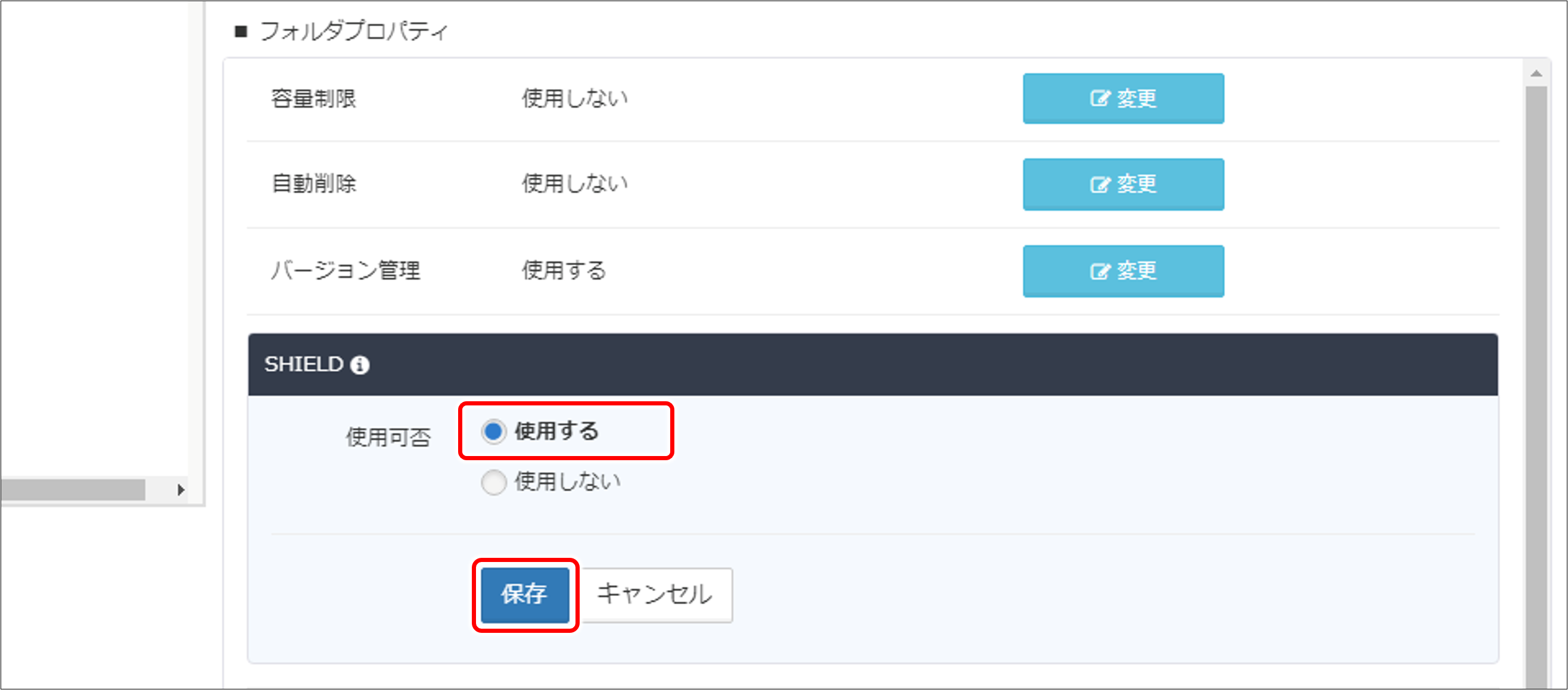 指定フォルダでDirectCloud-SHIELD IRMによる暗号化を有効にする方法